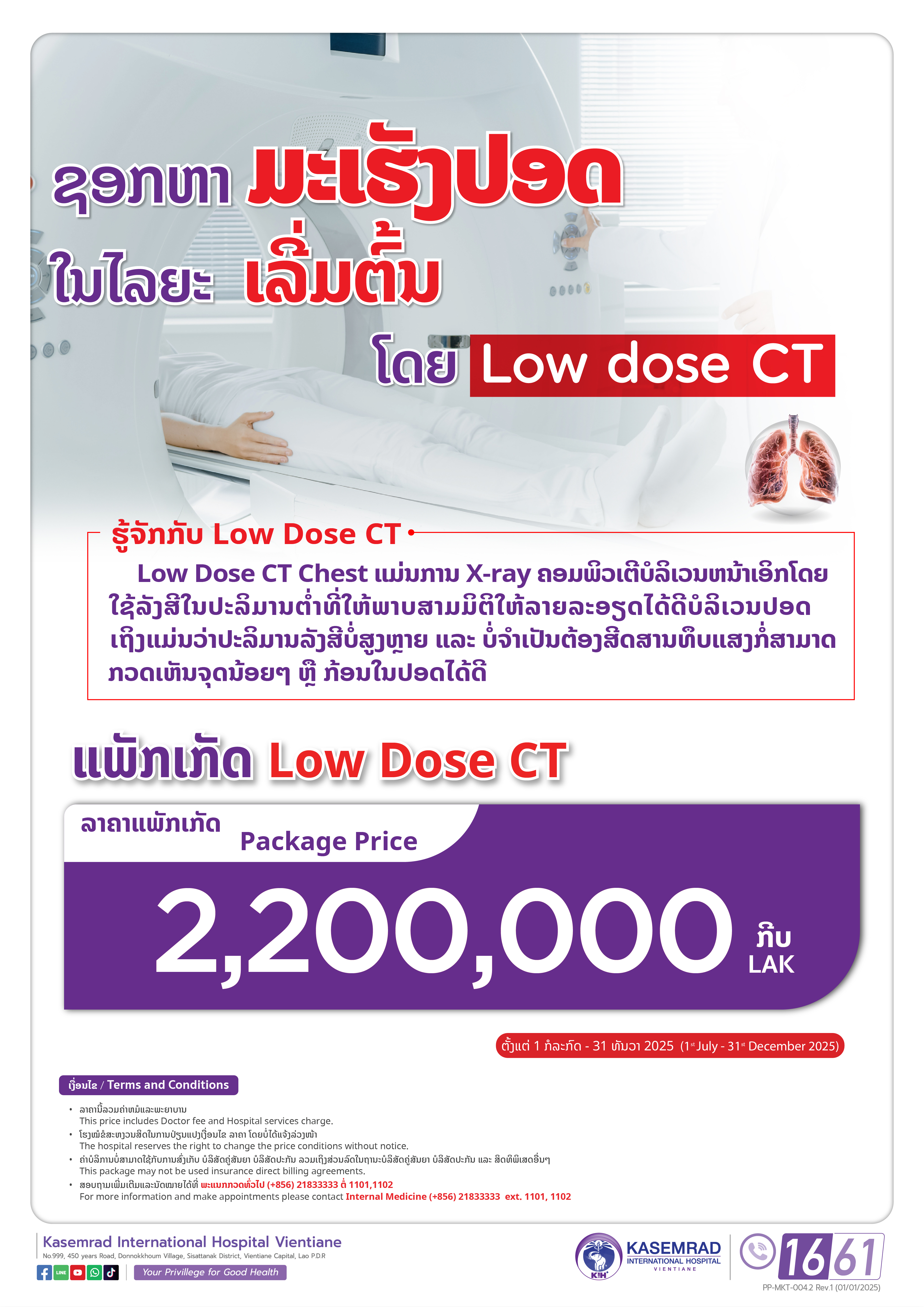 Low Dose CT Package